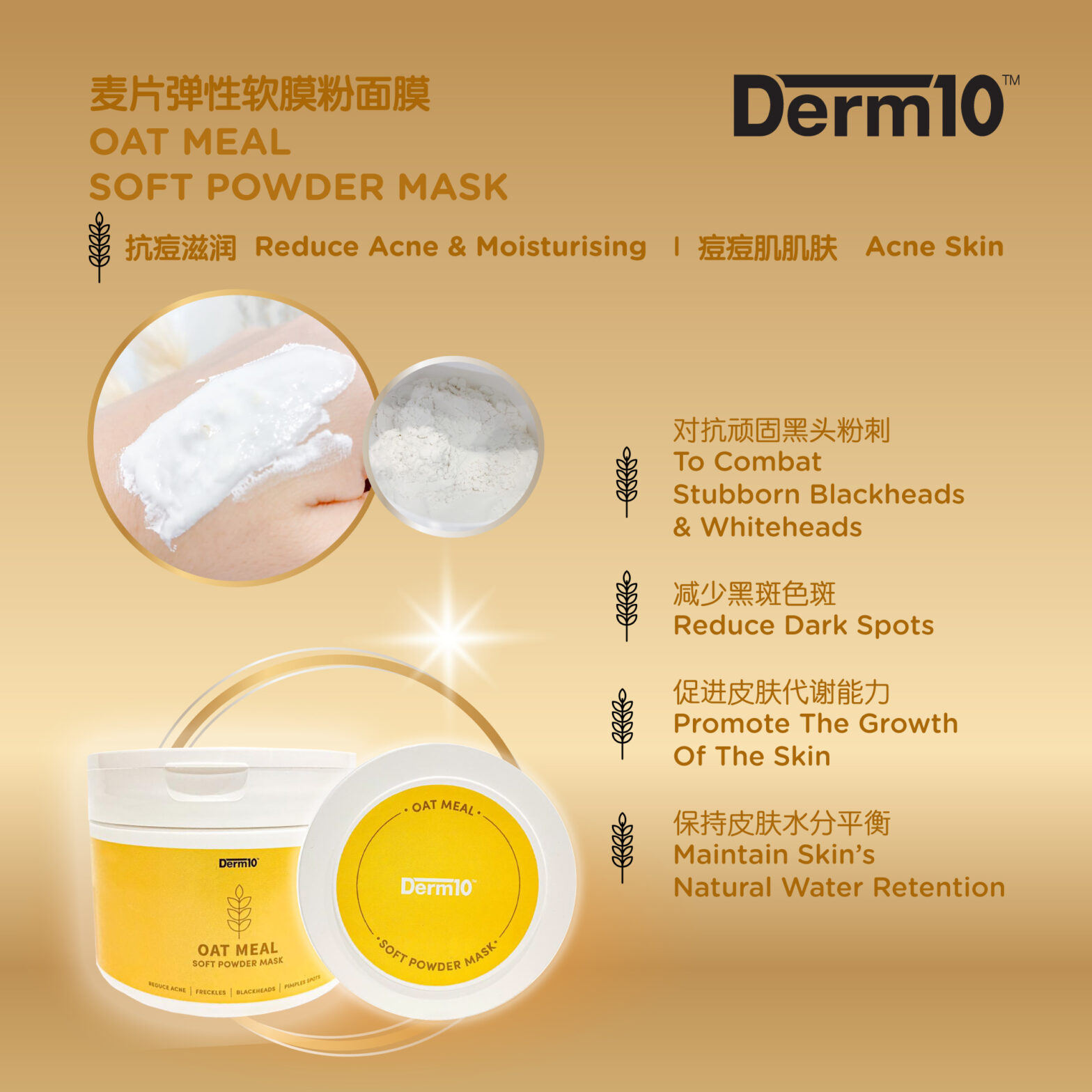 Oat Meal Soft Powder Mask – Derm 10